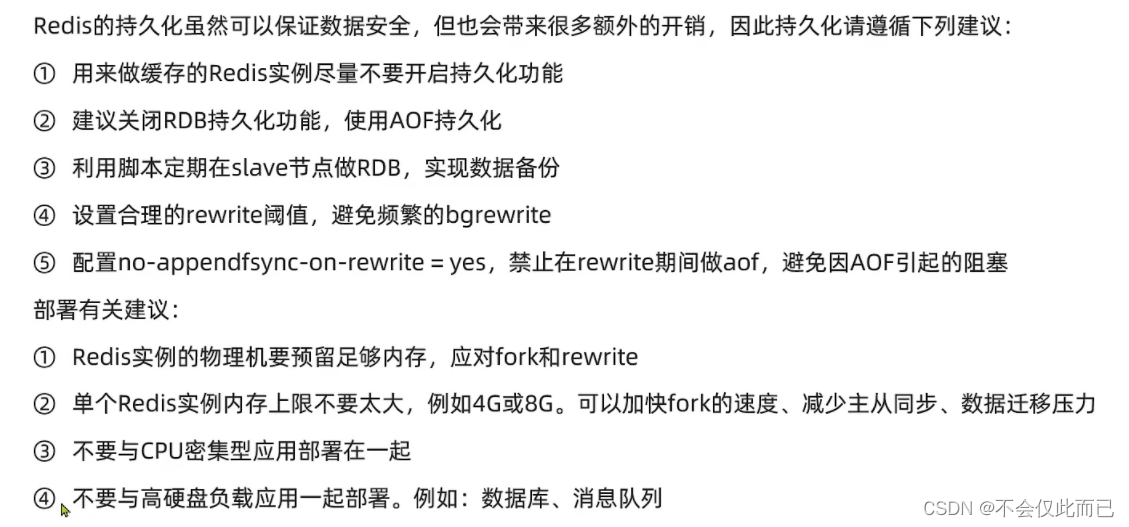 Redis服务端优化(持久化配置、慢查询、命令及安全配置、内存配置) Csdn博客