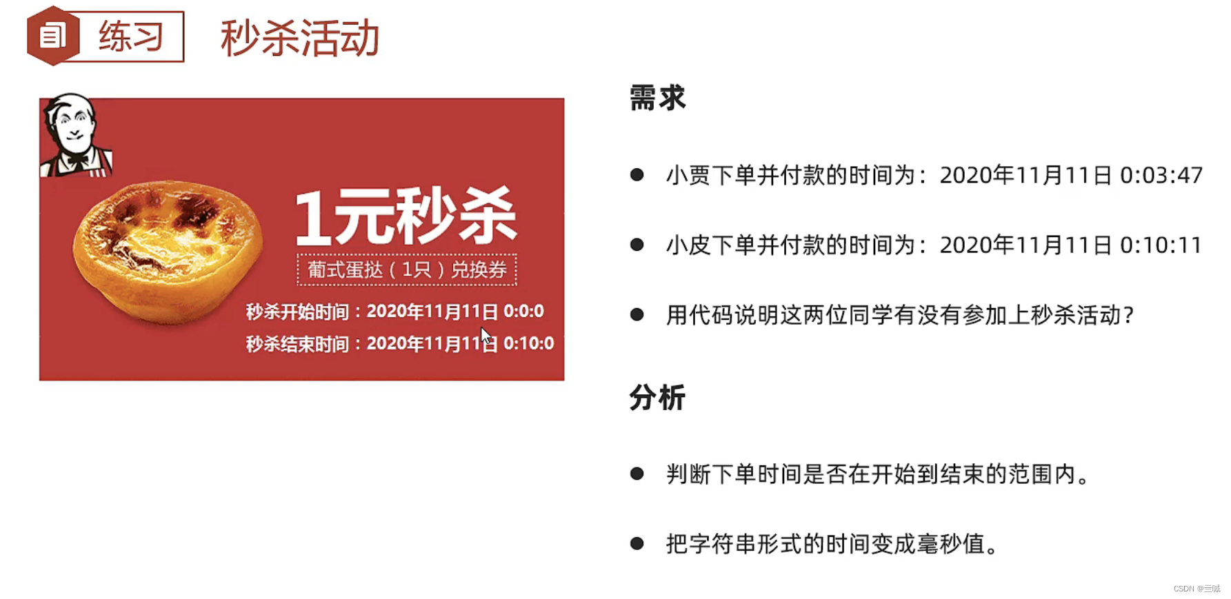 SimpleDateFormat案例_simpledateformat 示例-CSDN博客