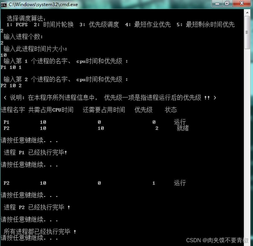 操作系统实验2——进程调度算法的模拟实现简单轮转调度算法模拟进程调度 Csdn博客
