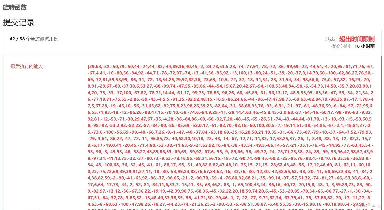 Leetcode396旋转函数-CSDN博客