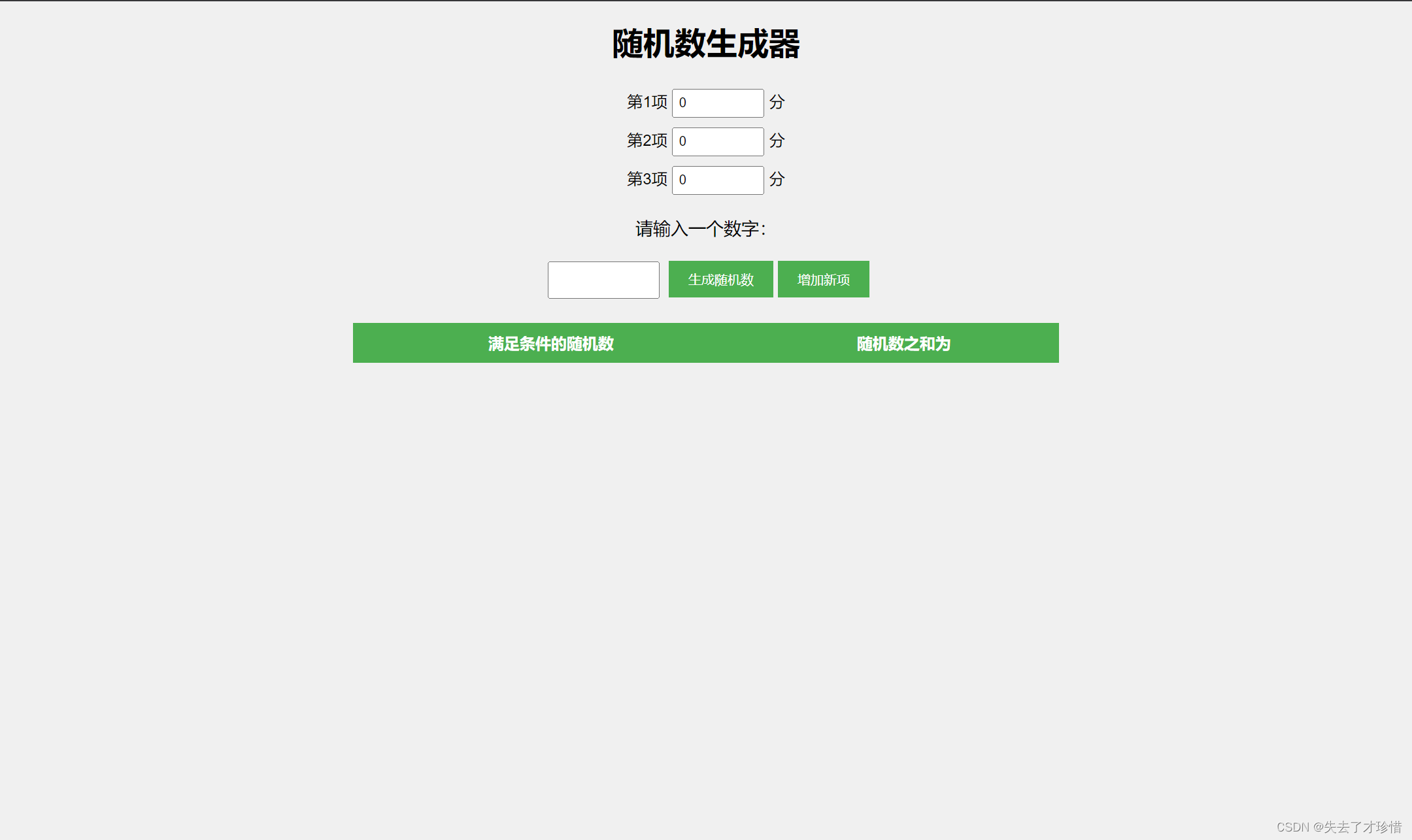 随机生成数随机生成10个数html代码 Csdn博客 