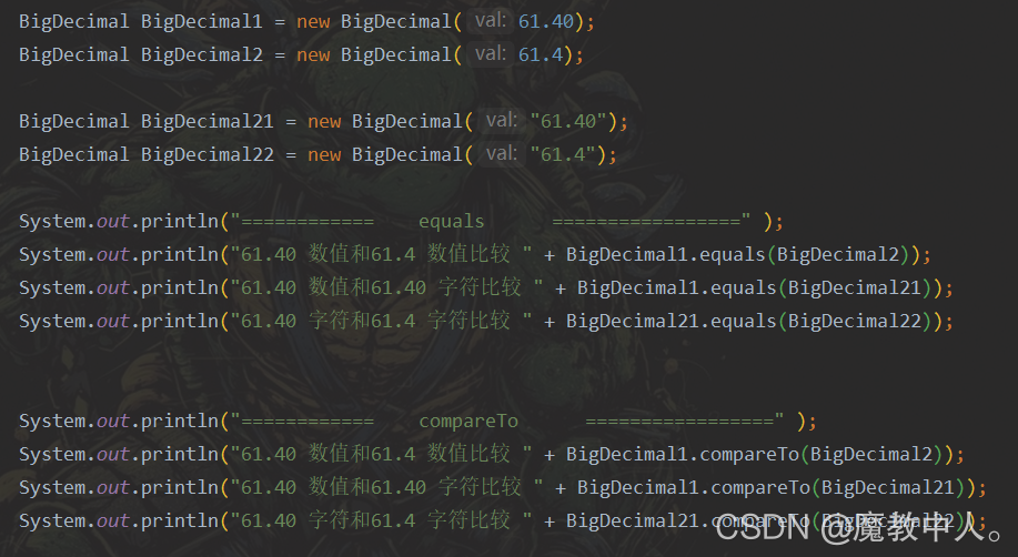 JAVA BigDecimal的equals和compareTo_bigdecimal 中equals和compareto区别-CSDN博客