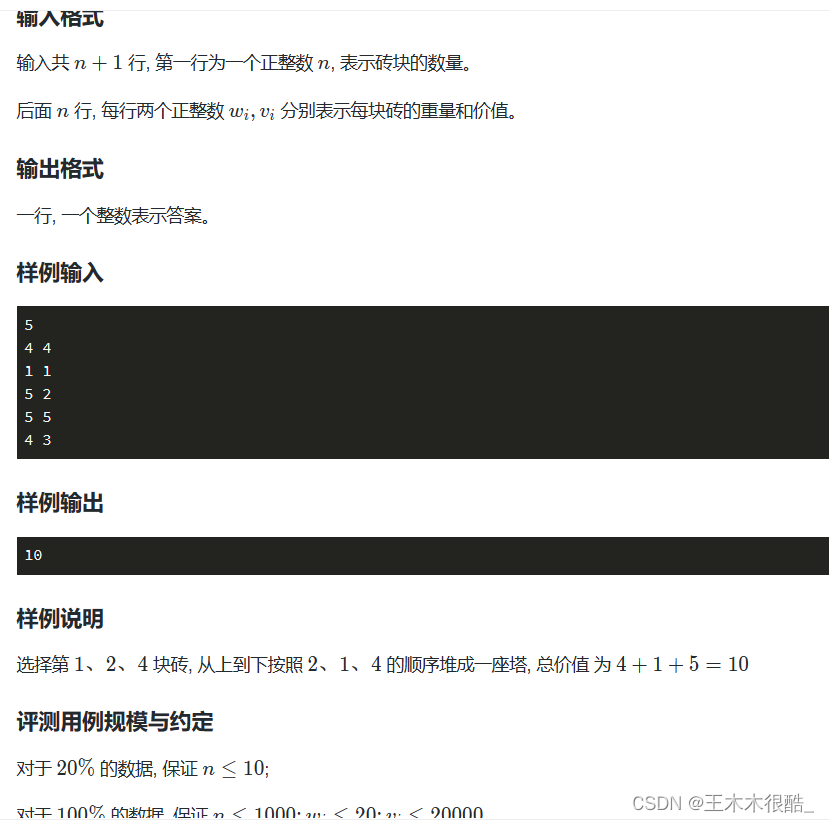 蓝桥杯真题——01背包问题（java详解）01背包问题动态规划算法java给出最优解 Csdn博客