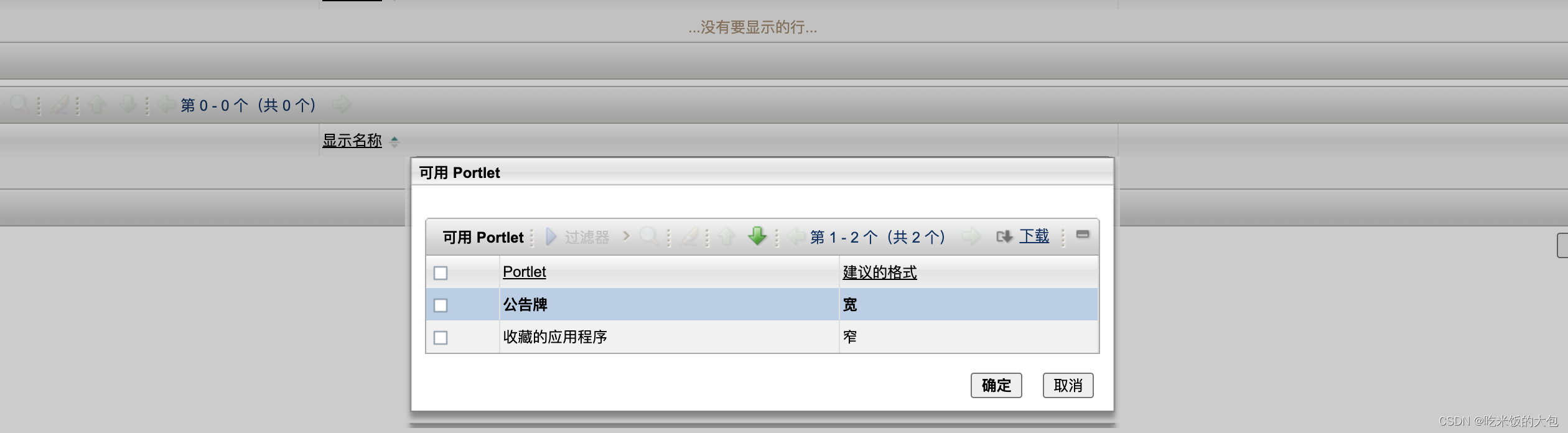 Maximo基础：添加启动中心快捷portlet教程,-CSDN博客