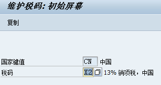 【New】SAP增值税由 16%调整为 13%税率的具体操作_sap 货代税率-CSDN博客