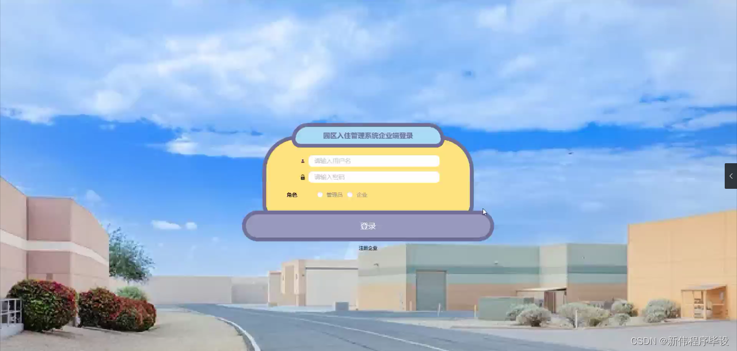 【附源码】java计算机毕业设计园区入住管理系统企业端(springbootmysql开题论文)园区企业管理系统源码 Csdn博客