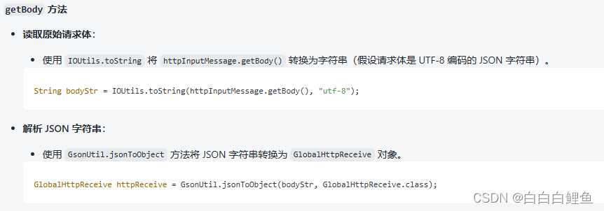 Springboot 实现requestbodyadvice封装统一接受类功能springboot Requestbodyadvice Csdn博客