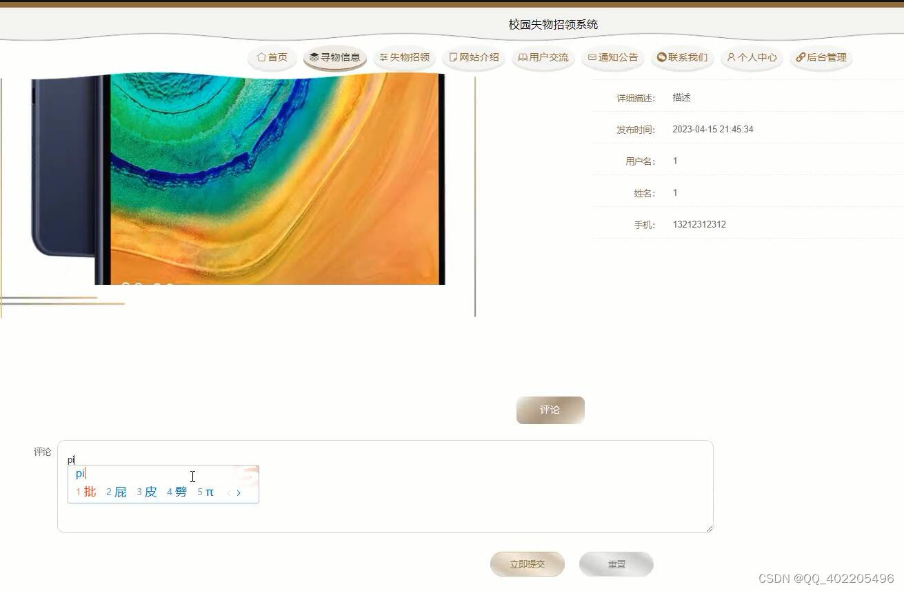 java_ssm_springboot校园失物招领系统a265f_校园失物招领java-CSDN博客