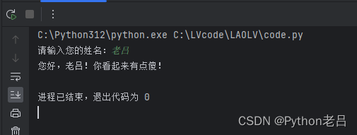 Python输入and等待用户输入详解——《跟老吕学python编程》附录资料python 等待输入 Csdn博客