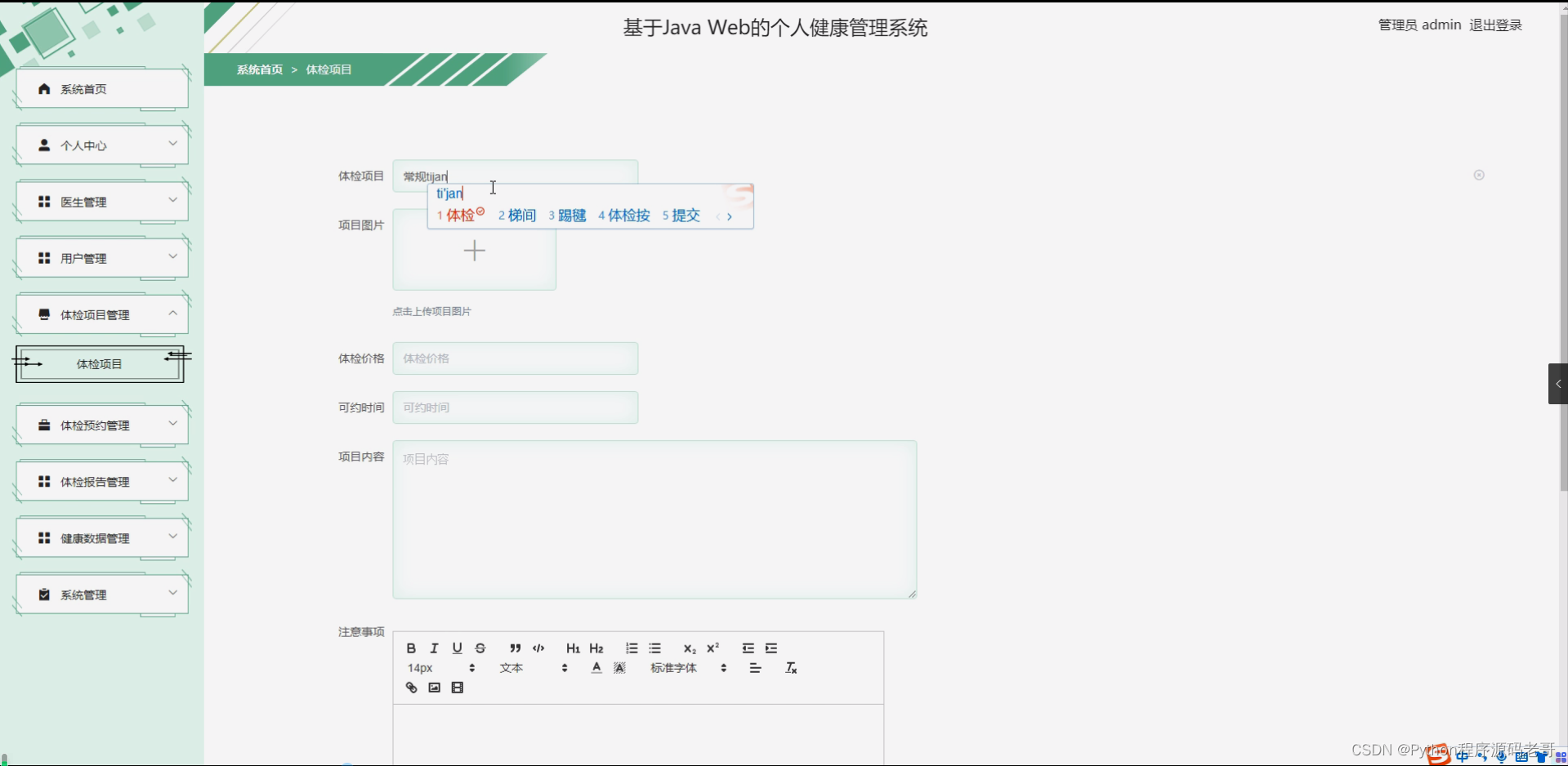 Python计算机毕设【附源码】个人健康管理系统(djangomysql论文)健康管理系统开发工具 Csdn博客