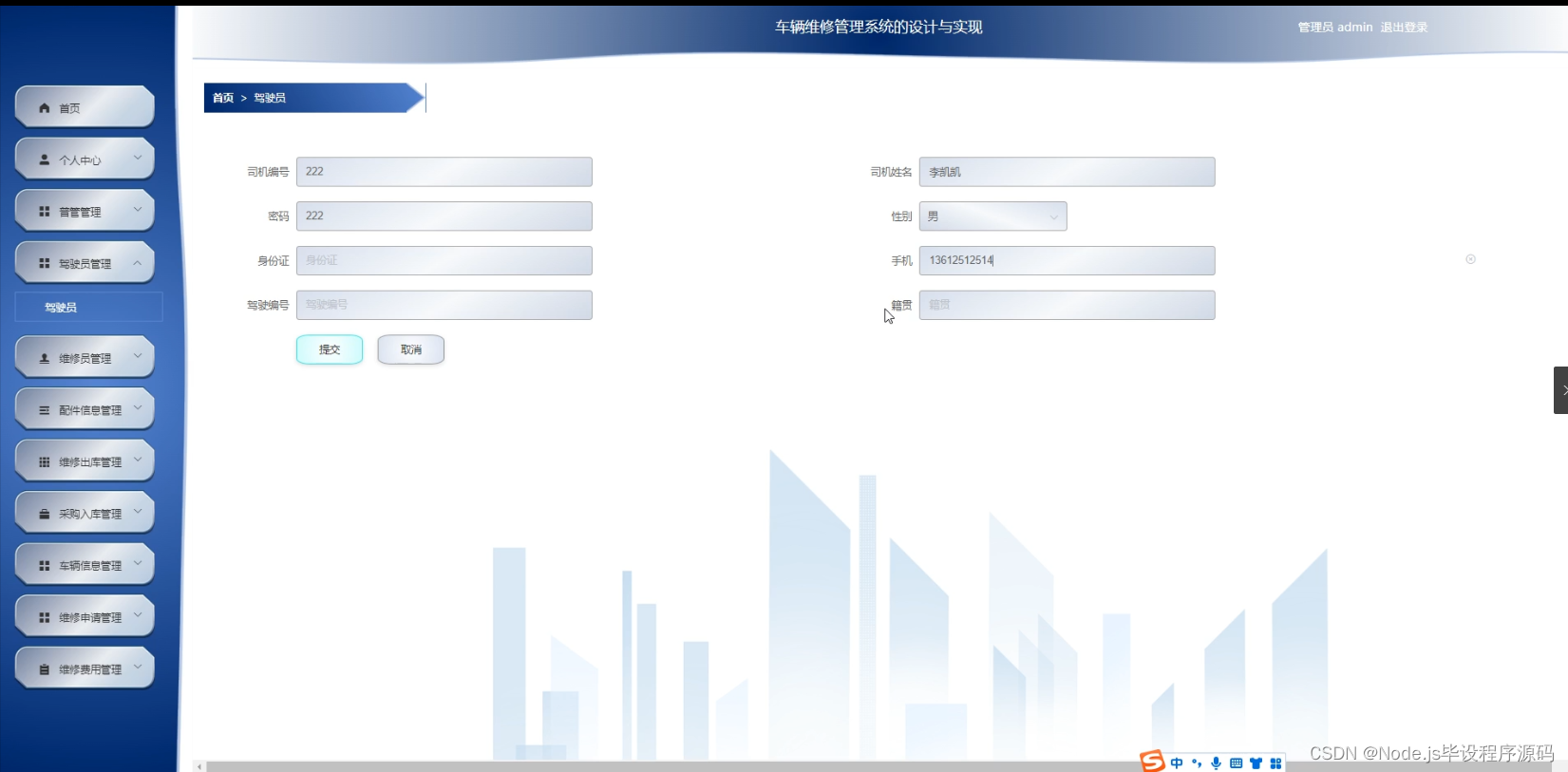 Pythonflask计算机毕业设计车辆维修管理系统的设计与实现（程序开题论文）毕业设计基于python和flask的运维信息管理系统