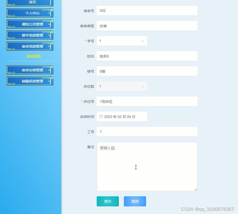 Java基于spring Bootvue的学生宿舍管理系统qkc37springbootvue学生宿舍寝室管理系统 Csdn博客