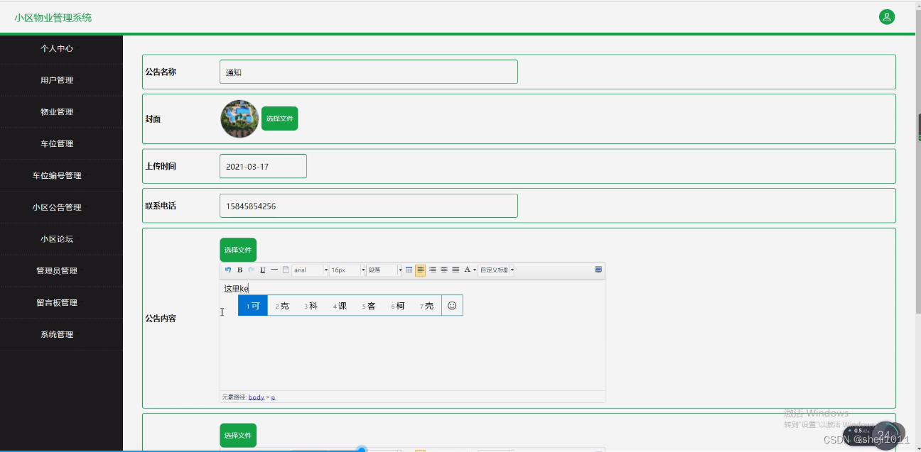 JAVA毕设项目小区物业管理系统录像展示.mp4（java+VUE+Mybatis+Maven+Mysql）-CSDN博客