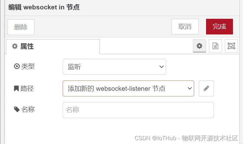 Node-RED 应用 - WebSocket 通信_nodered websocket-CSDN博客