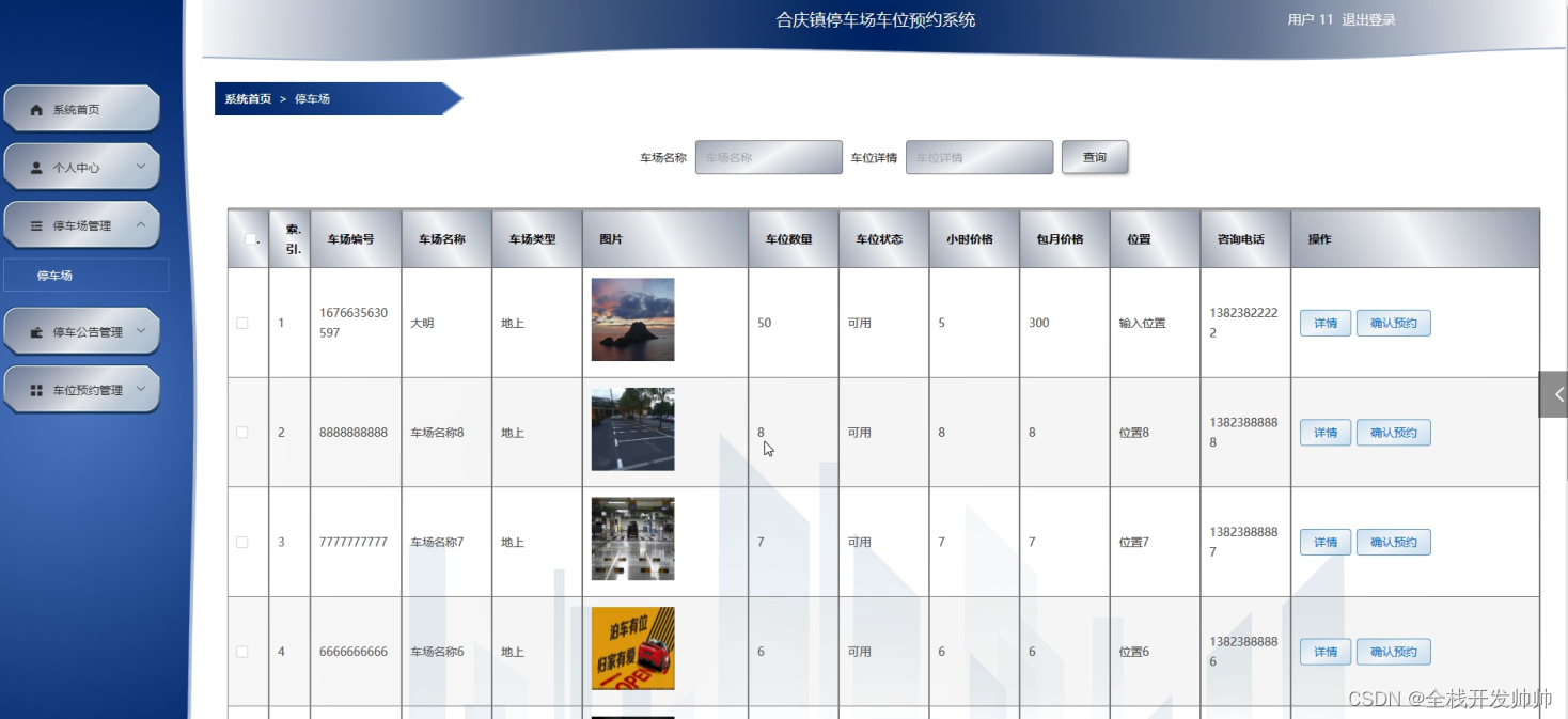 基于java+springboot+vue实现的停车场车位预约系统（文末源码+Lw+ppt）23-442_车位预约系统类图-CSDN博客