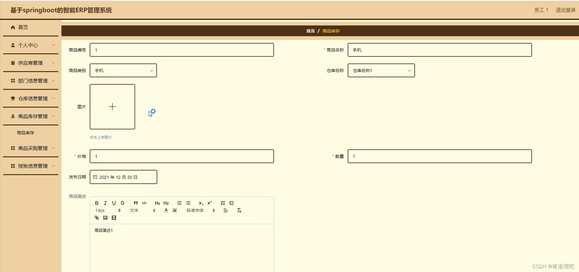 Springboot毕设项目基于springboot的智能ERP管理系统r8w04（java+VUE+Mybatis+Maven+Mysql）_基于springboot erp-CSDN博客