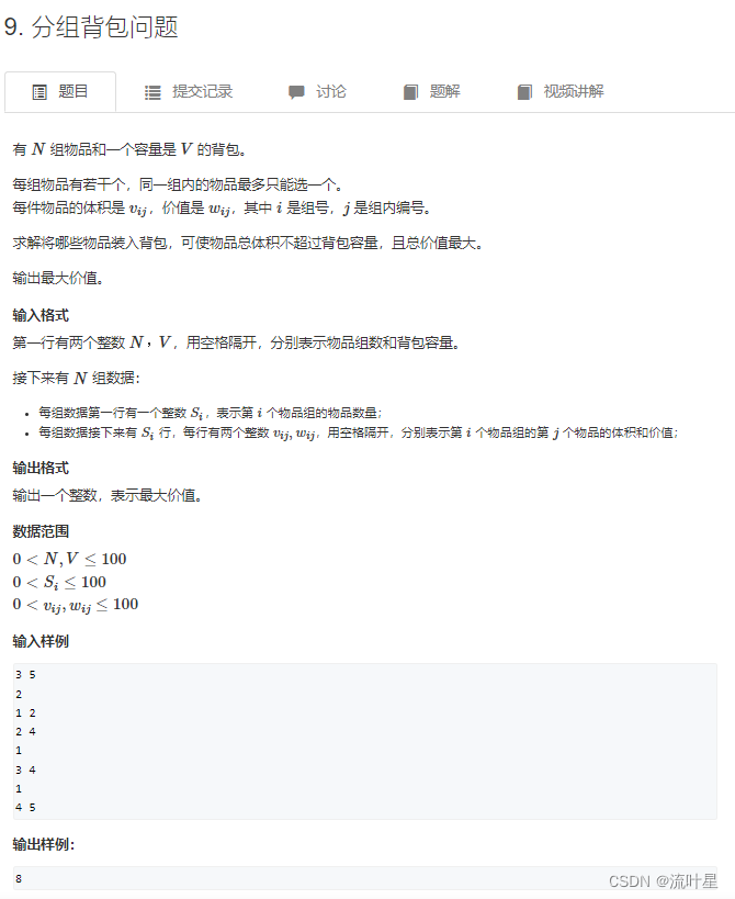 Acwing动态规划（C++例题与答案）（顺序五）-CSDN博客