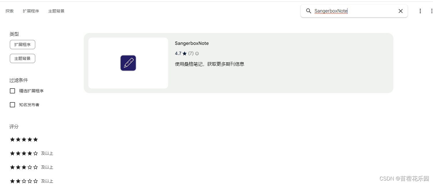 sangerboxnote在浏览器上的安装 文末附下载地址-CSDN博客