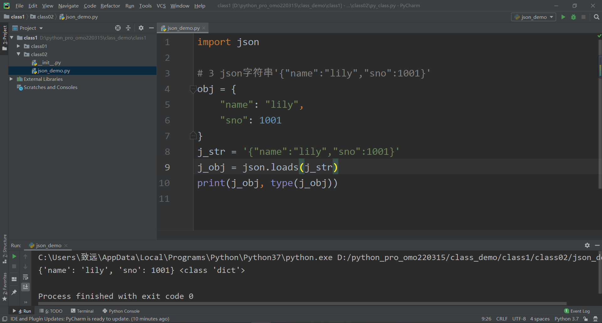 python编程 json字符串转对象_python json字符串转json对象-CSDN博客