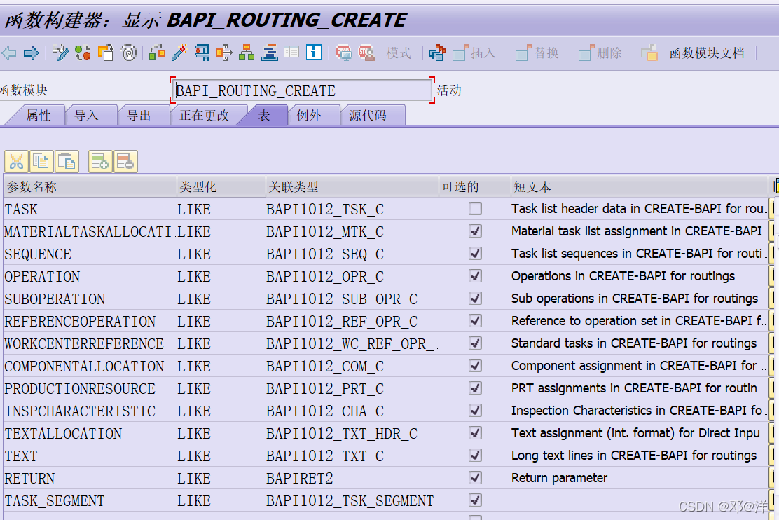 工艺路线建立：BAPI_ROUTING_CREATE_工艺路线创建bapi-CSDN博客