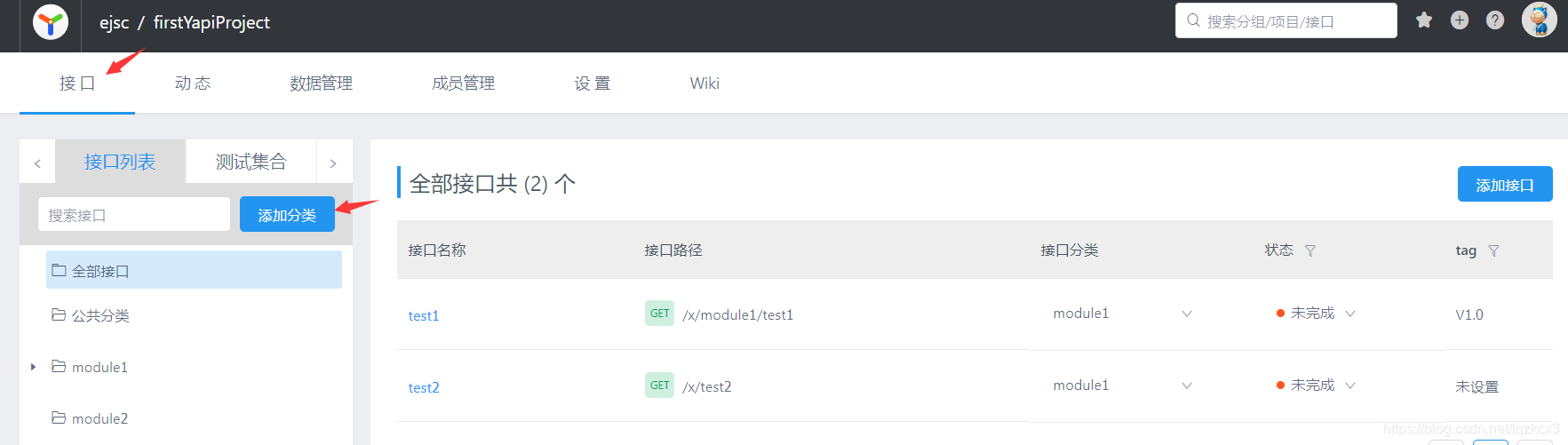 【DevOps】YApi应用操作入门_yapi删除项目-CSDN博客