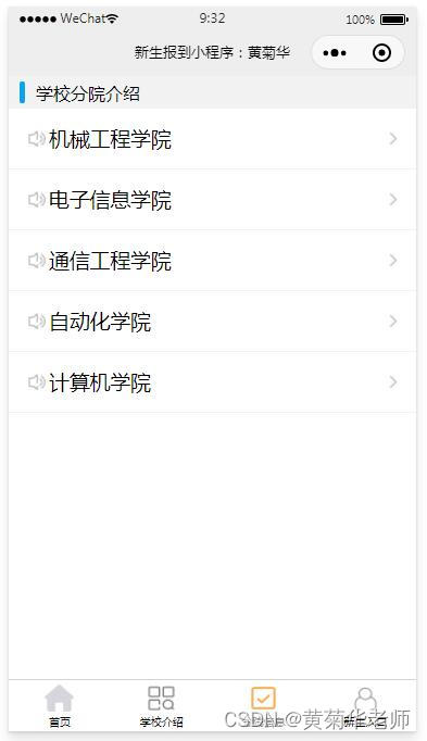 软件工程毕业设计课题（63）微信小程序毕业设计java校园新生报到小程序系统设计与实现新生报到微信小程序的开发与设计 Csdn博客