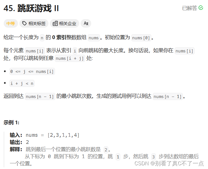 每日5题Day9 - LeetCode 41 - 45-CSDN博客