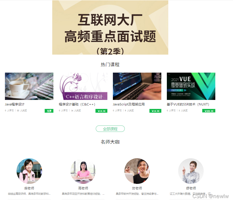 基于springbootvue和mysqlredis的网络课程平台设计与实现 文档任务书开题报告中期报告初稿前后台项目源码课程推荐系统前台后台设计报告 Csdn博客