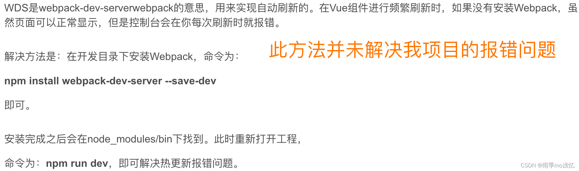 解决Vue2中控制台报错 [WDS] Disconnected! 问题-CSDN博客
