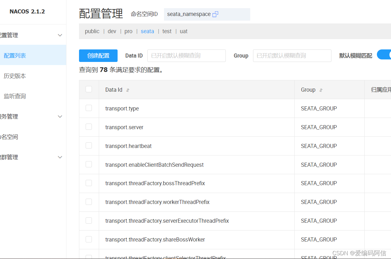 docker安装seata单节点的详细教程-CSDN博客
