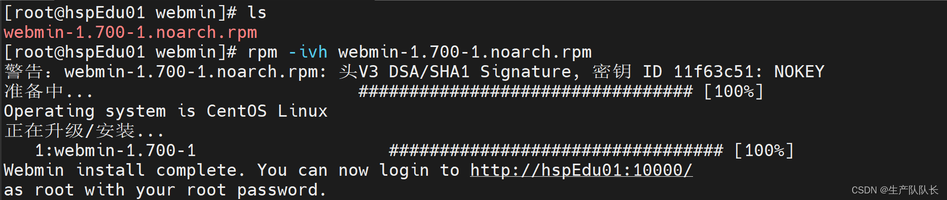 Linux：可视化管理工具Webmin的安装_linux可视化工具-CSDN博客