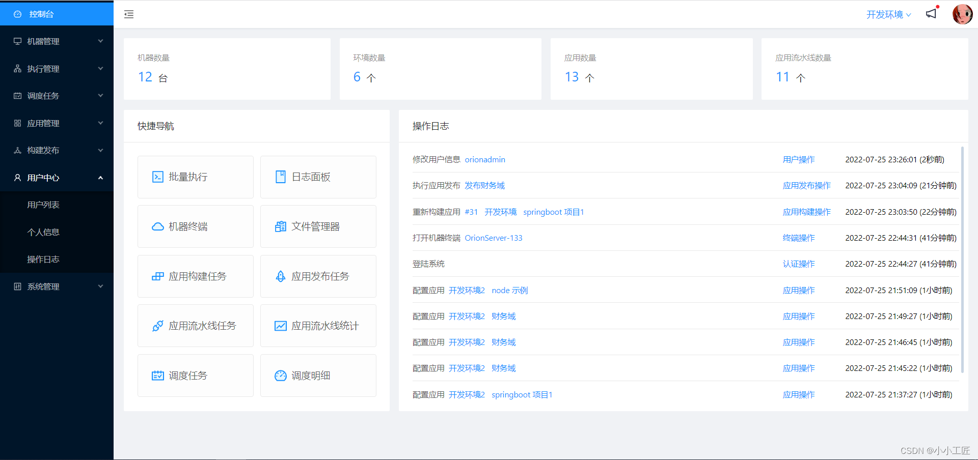 OpenSource - 一站式自动化运维及自动化部署平台orion-ops-CSDN博客