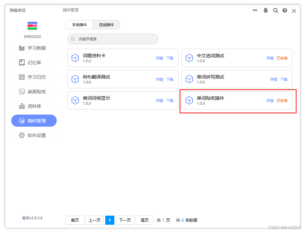 一个桌面弹幕软件，用来记单词刚刚好弹幕单词enki Csdn博客 