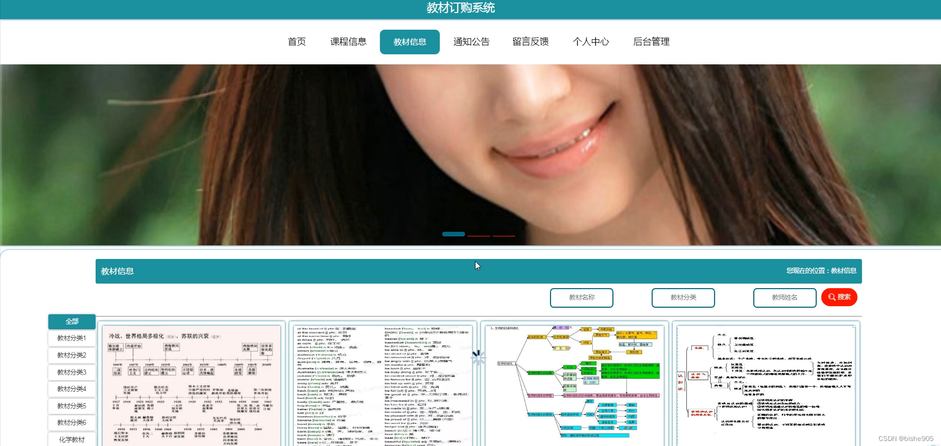 Java计算机毕业设计教材订购系统（附源码、数据库）1参考一个熟悉的系统如教材订购系统讨论其用户需求、系统需求和业务 Csdn博客