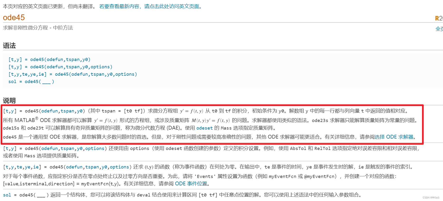 matlab ode45返回的y如何理解？_matlab的y’是什么-CSDN博客