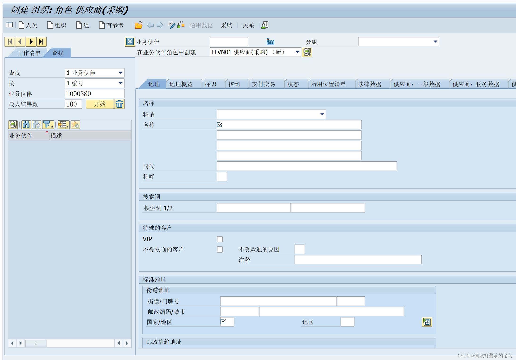 SAP S4HANA系统上的XK01事务代码_sap xk01-CSDN博客