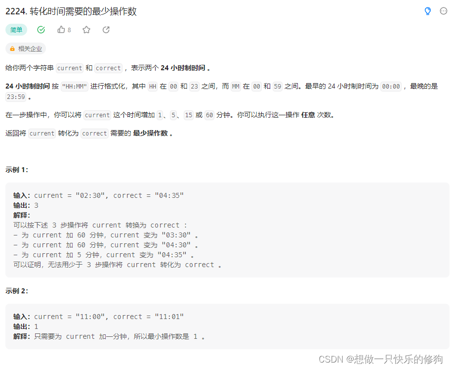 【leetcode】2224 转化时间需要的最少操作数(js实现)leetcode 2224 Csdn博客