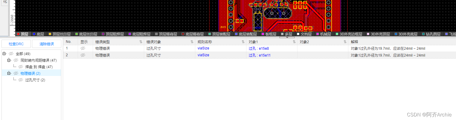 【立创EDA-PCB设计基础完结】7.DRC设计规则检查+优化与丝印调整+打样与PCB生产进度跟踪_立创eda反相字-CSDN博客