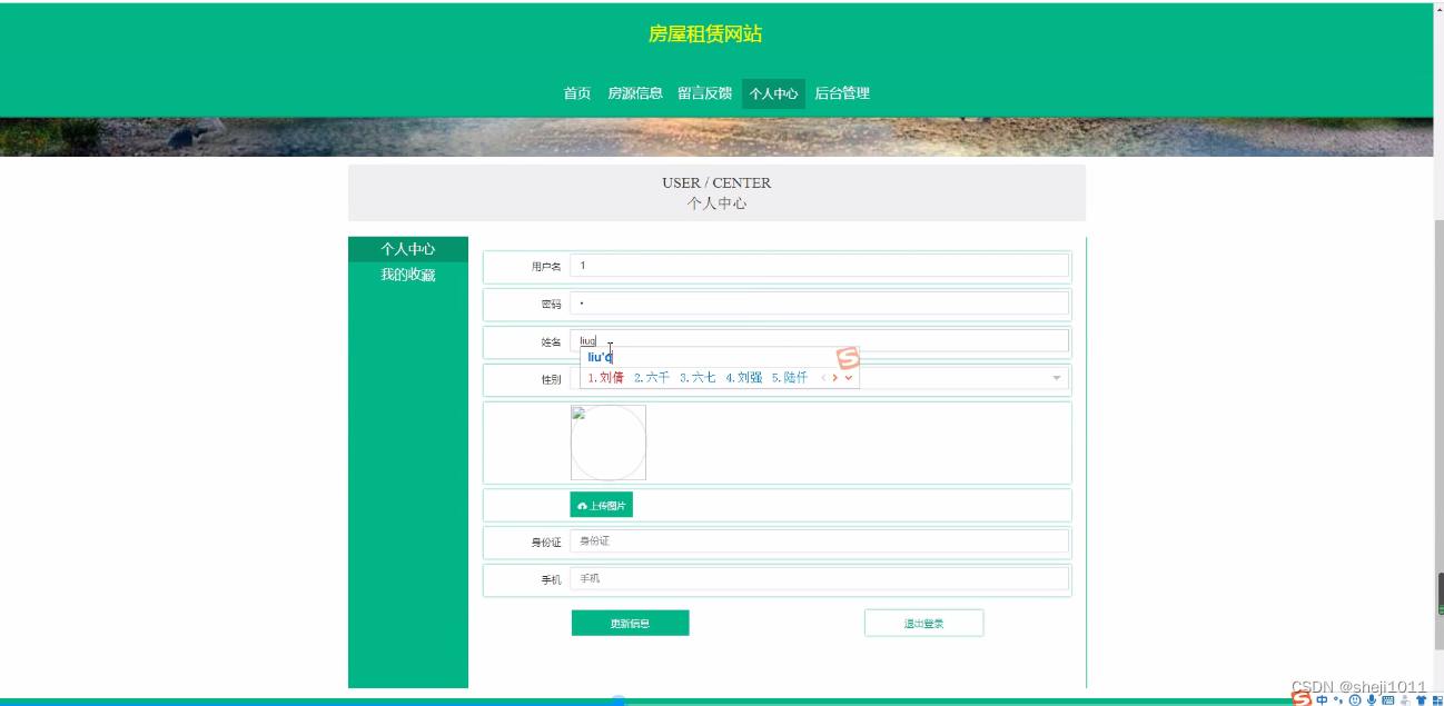 附源码计算机毕业设计java房屋租赁网站使用java实现静态页面，页面中要有顶部和底部源码 Csdn博客