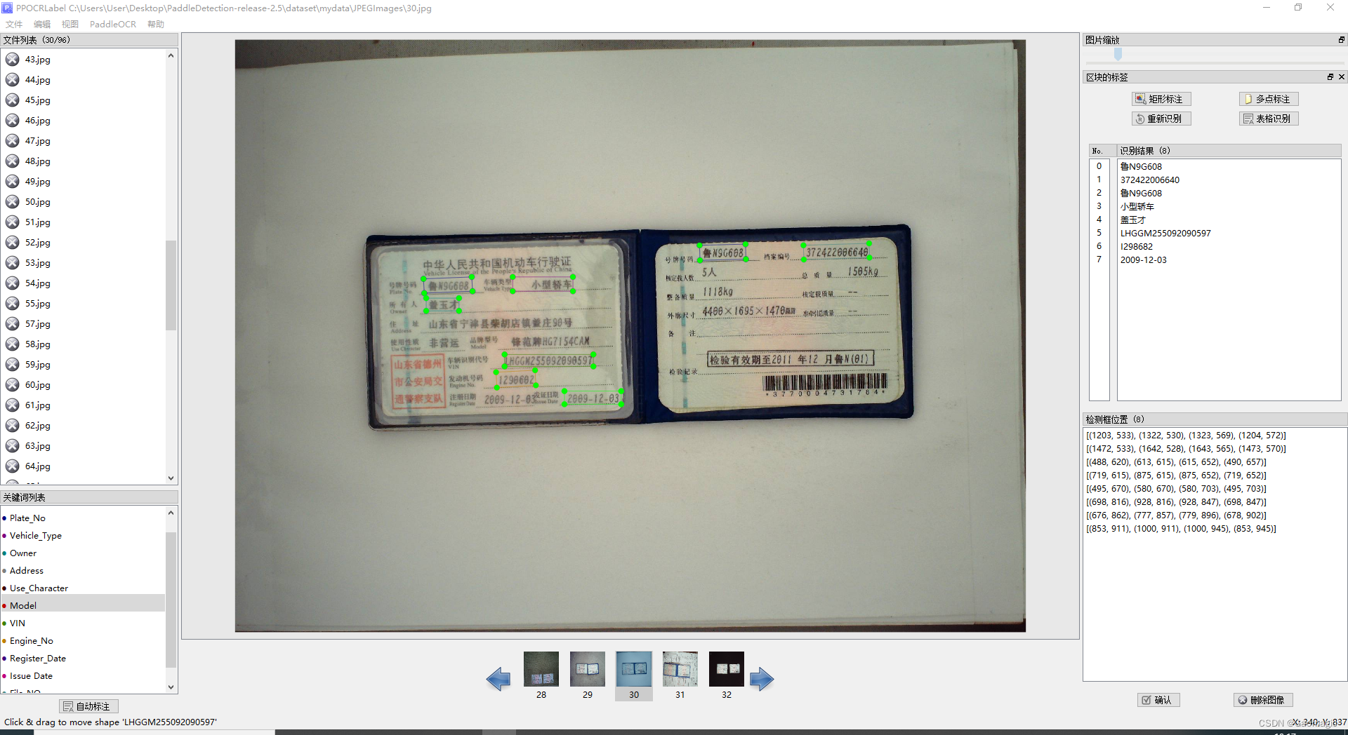 Paddleocr训练属于自己的模型详细教程（从打标，制作数据集，训练到应用，以行驶证识别为例） Csdn博客