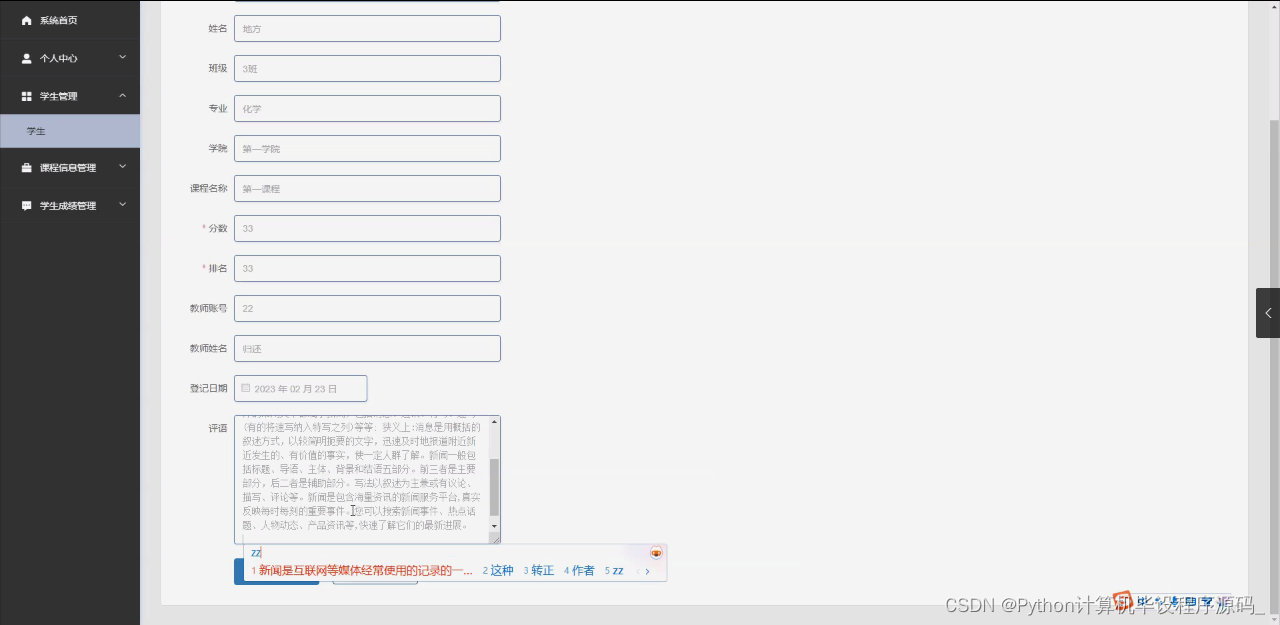 python毕设课程目标达成度分析6839t（django+mysql5.7+文档）_python达成度评价模型-CSDN博客