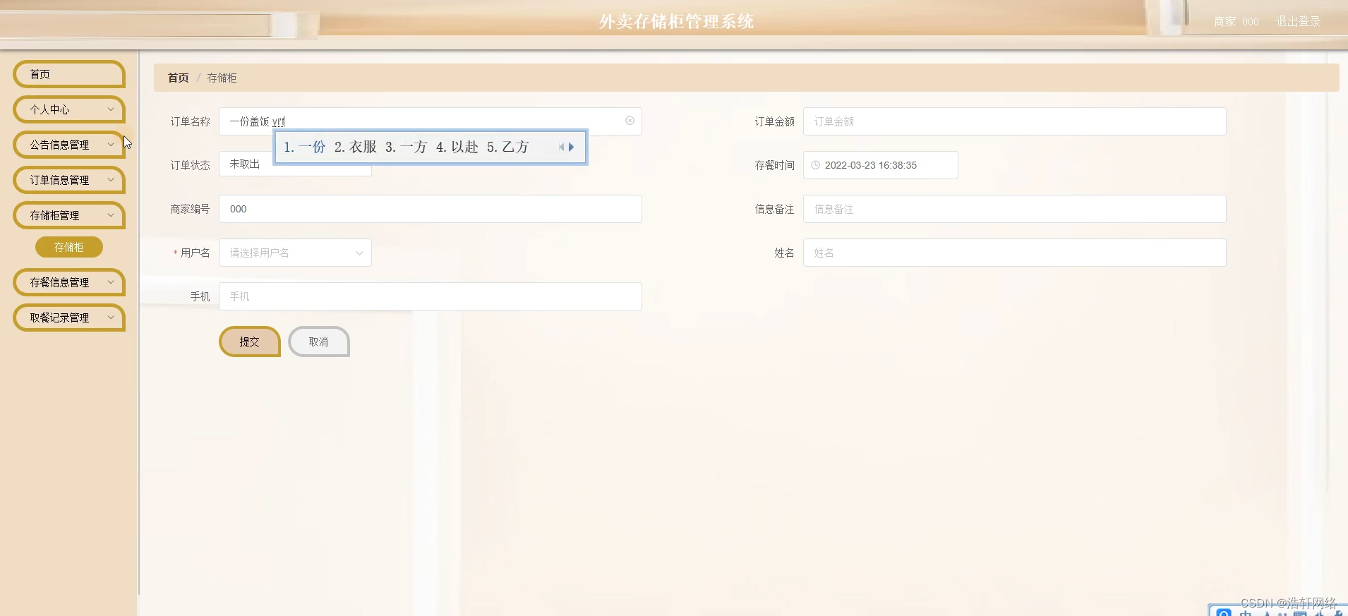 Ssmjava计算机毕业设计外卖存储柜管理系统2vmcq（程序lw源码远程部署 Csdn博客