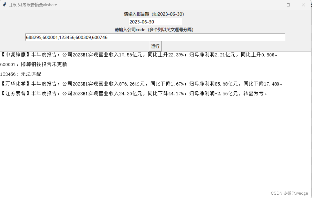 Python：用AKShare获取上市公司财报关键指标数据、输出日报摘要并打包成exe_python akshare提取-CSDN博客