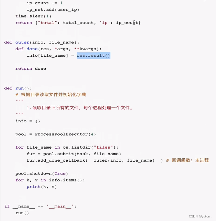 python-day16-并发进程-CSDN博客