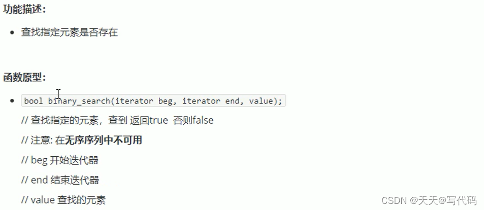 binary_search-CSDN博客