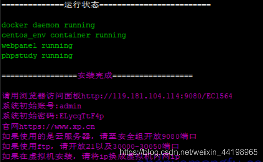 CentOS 配置 phpstudy 集成环境(小皮面板)_: centos 安装php集成环境博客-CSDN博客