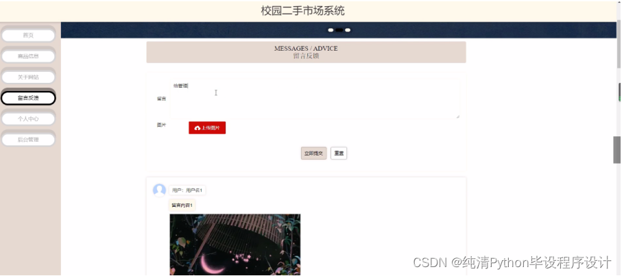 Django计算机毕业设计校园二手市场系统python源码程序lw远程部署django二手市场 Csdn博客