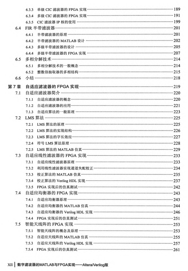 资料下载 | 数字滤波器的MATLAB与FPGA实现 Altera Verilog 版 电子版_数字滤波器的matlab与fpga实现pdf-CSDN博客