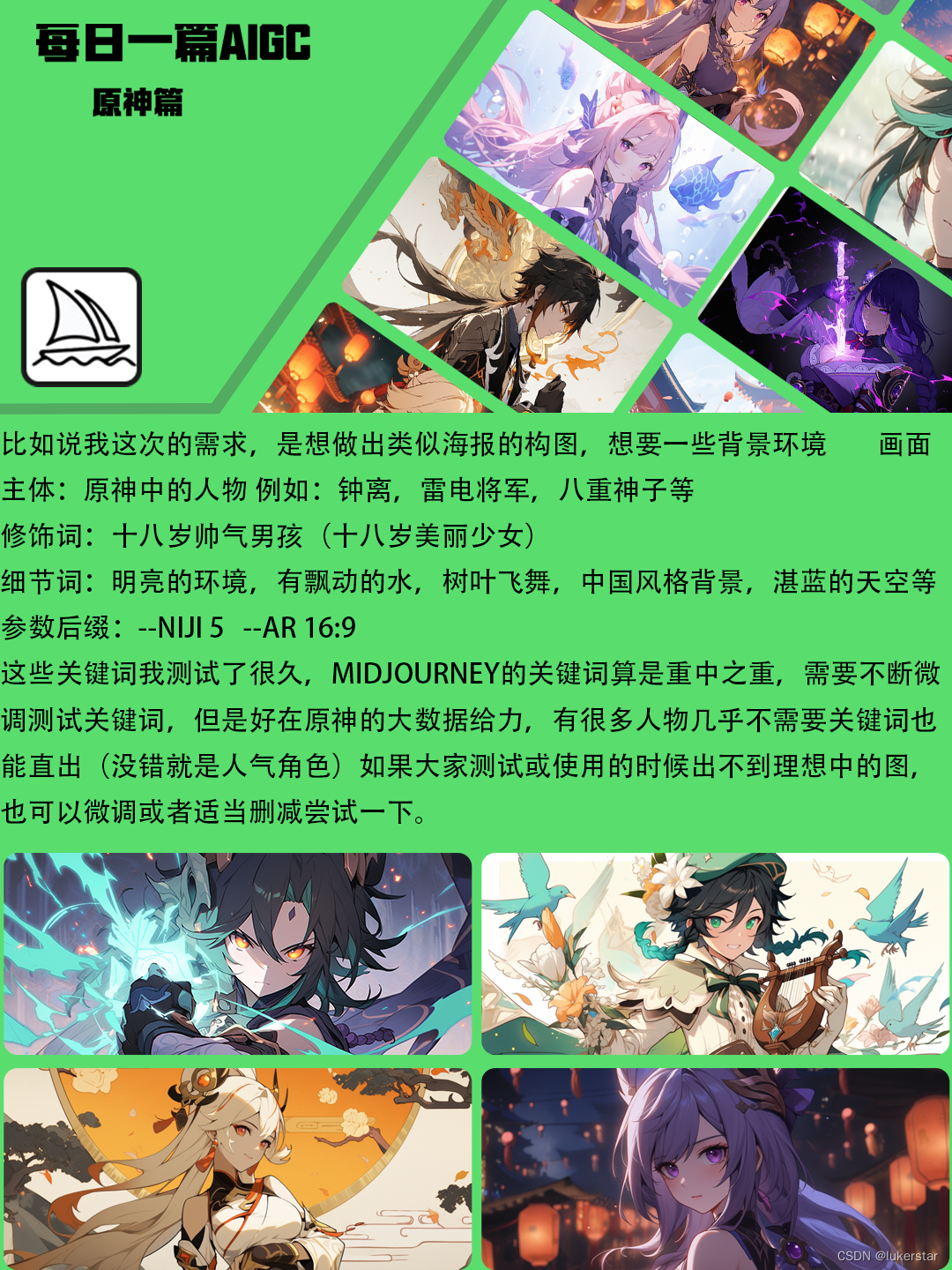 35个AIGC应用场景分析 原神篇_原神风 aigc-CSDN博客