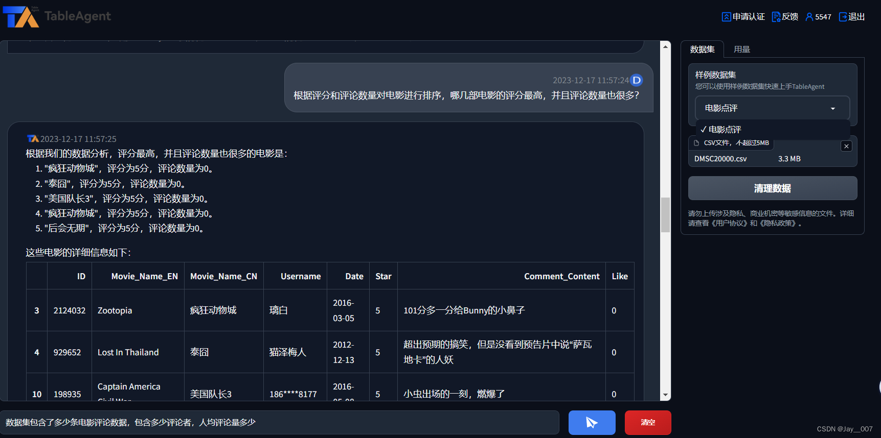 玩转 TableAgent 数据智能分析_利用agent实现table、知识库、数据库的理解-CSDN博客